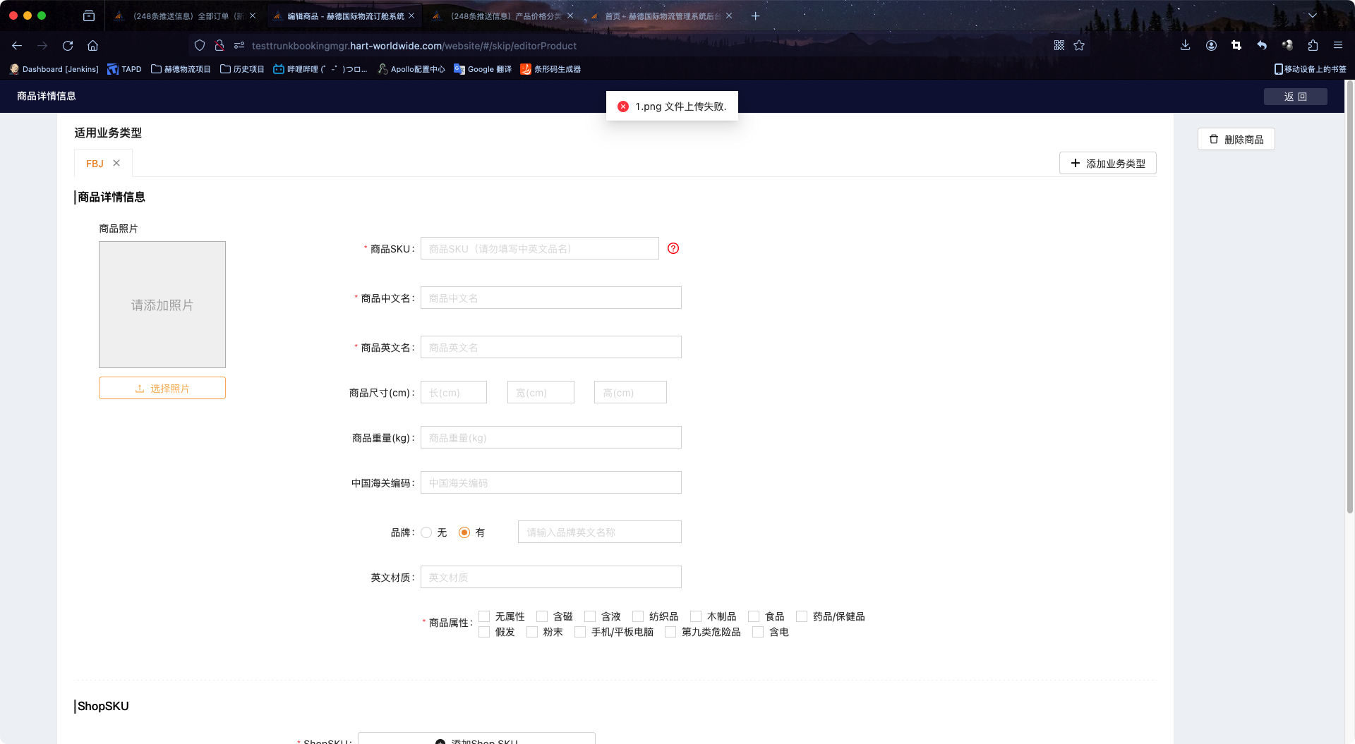 Bug 3059 【物流订单管理 全部订单】通过管理端创建订单,新增或编辑商品信息并上传商品图片时,会报错导致无法上传图片 物流管理系统